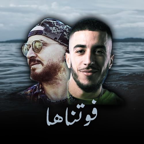 Écouter FOWATNAHA MOCCI x BILAL par ALI S sur Amazon Music Unlimited