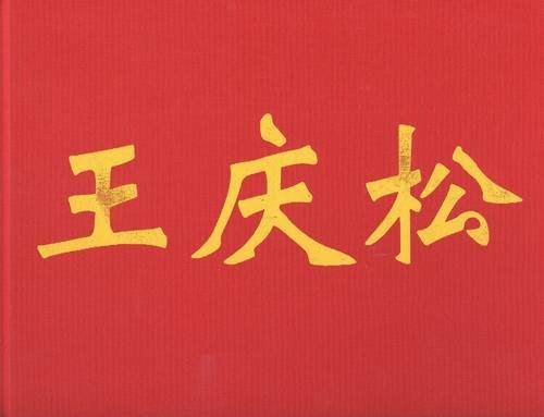 Amazon.co.jp: Wang Qingsong : Butt, Zoe, Roach, Kerry, Cheng, Jiwei ...