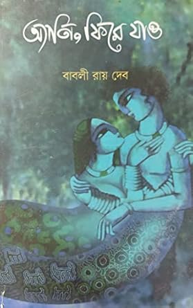 Buy Ani fire jao Book Online at Low Prices in India | Ani fire jao ...