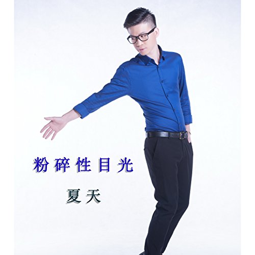 Amazon.com: The Gaze That Shatters All : Alex Xia: Digital Music