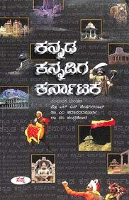Buy Kannada Kannadiga Karnataka Book Online at Low Prices in India ...