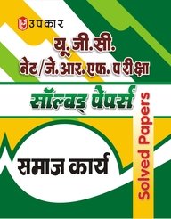 UGC NET/JRF Pariksha Solved Papers Samaj Karya | Amazon.com.br