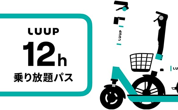 Amazon.co.jp: LUUPデジタルコード 12時間パス(期間限定)(Eメール送信)-東京・大阪市・横浜市・京都市・神戸市・朝霧・名古屋市・広島市・宇都宮市・仙台市・福岡市・北九州市 ...