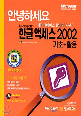 Microsoft Hangeul Access 2002 Foundation + Utilization (Korean Edition) | Amazon.com.br