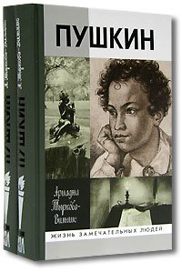 Amazon.com: Zhizn' Pushkina. V 2-kh tomakh: 9785235030343: Ariadna ...