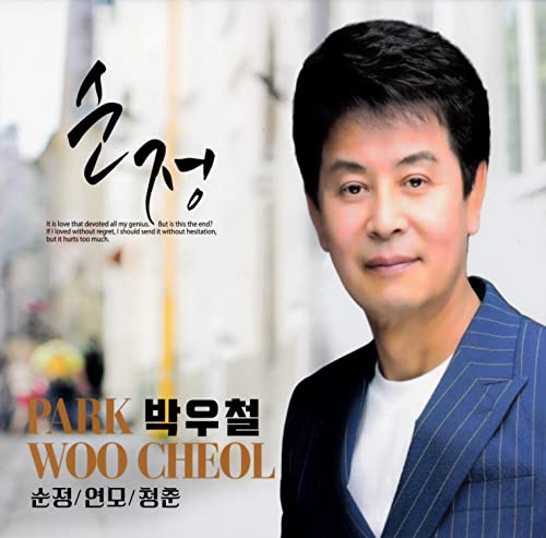 Amazon MusicでPark Woo Cheolの순정を再生する