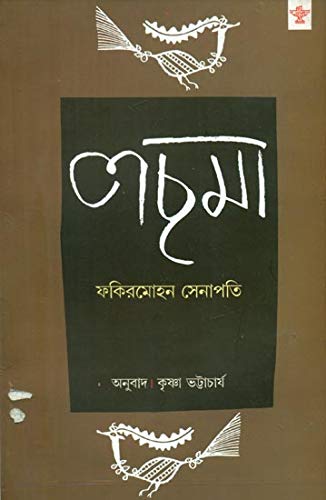 Lachhma - Bengali Translation of Historical Novel in Odia: Krishna ...