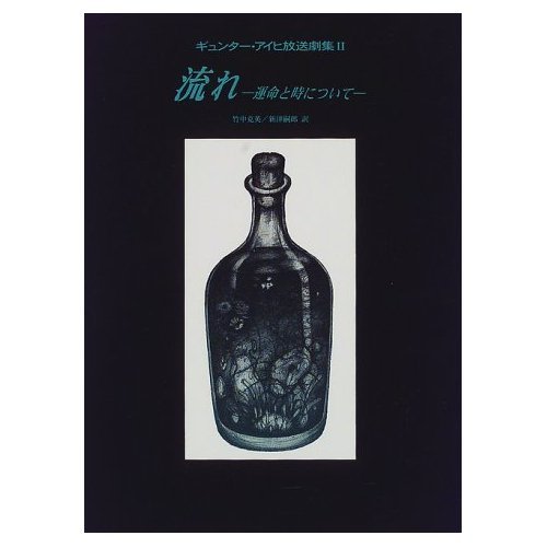 Amazon.com: Flow - about time and fate (Gunter Eich broadcasting Drama ...