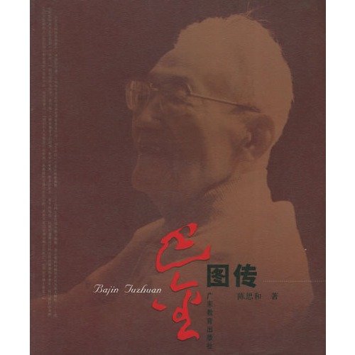 Amazon.com: Biography of Ba Jin in Pictures (Chinese Edition ...