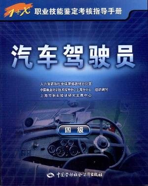 Amazon.com: Car Drivers (4)(Chinese Edition): 9787504588456: REN LI ZI ...