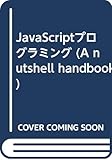 ・ブランド:オライリージャパン・製造元:オライリー・ジャパン