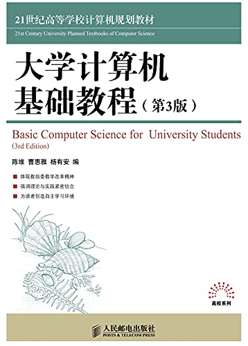 Amazon.co.jp: 大学计算机基础教程 (Chinese Edition) 電子書籍: 陈,维, 曹,惠雅, 杨,有安编: Kindleストア