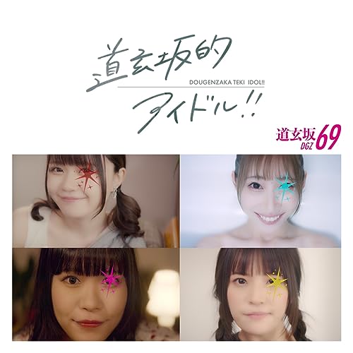 Play Dougenzakateki Idol by DOGENZAKA69 on Amazon Music