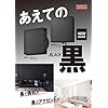 Amazon | バクマ工業 RE-100J-BK 樹脂製角型レジスター 自然給気用 標準型 壁面取付用 ブラック | 換気口