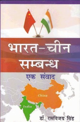 Bharat China Sambandh (Hindi) - | 9788174879387 | Amazon.com.au | Books