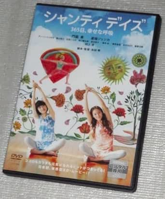 Amazon.co.jp: (DVD) Shanti Days 365 Days, Happy Breath Gatowaki Wheat ...
