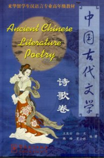 Ancient Chinese Literature Poetry (English and Chinese Edition ...