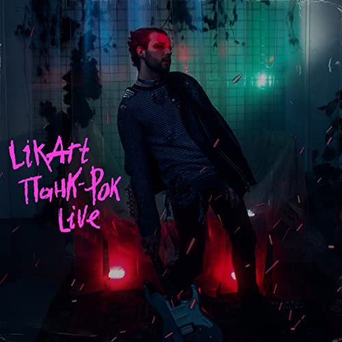 Écouter Панк-рок Live par LikArt sur Amazon Music Unlimited