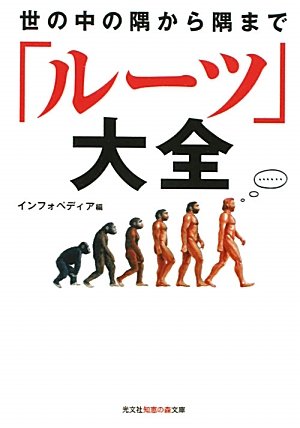 Amazon.com: Yononaka no sumi kara sumi made ruÌ„tsu taizen ...