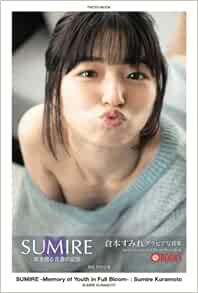 SUMIRE -Memory of Youth in Full Bloom- Sumire Kuramoto [Sexy Photobook] (PRESTIGE DIGITAL BOOK ...