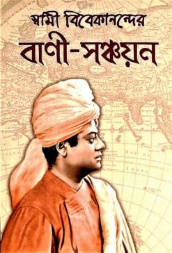 Amazon.in: Buy Swami Vivekanander Bani Sanchayan| Swami Vivekananda ...