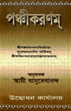 Amazon.in: Buy Panchikaranam: of Sri Shankaracharya| Sri Shankaracharya ...