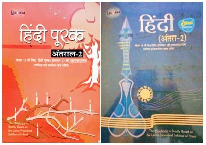Lakshya Hindi purak (Antral-2) + Hindi (Antra-2) class 12 : Lakshya ...