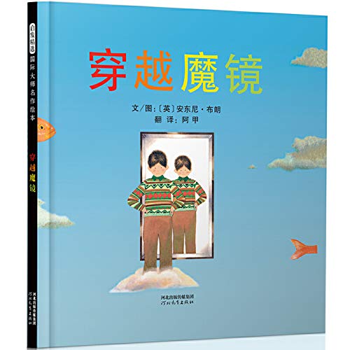Amazon.com: Through The Magic Mirror(Chinese edition): 9787543483965: Books