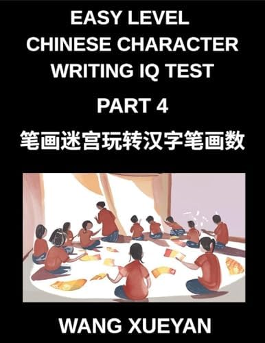 Chinese Character Writing IQ Test (Part 4)- Count Strokes, Investigate ...