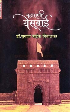 Buy Maharani Yesubai Book Online at Low Prices in India | Maharani ...