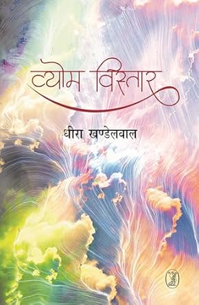 Buy Vyom Vistar Book Online at Low Prices in India | Vyom Vistar ...