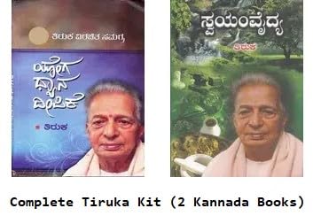 Complete Tiruka Kit (2 Kannada Books) [Paperback] Tiruka [Paperback ...