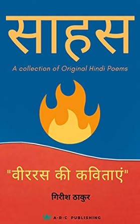Saahas (Hindi Poems): Veer Ras ki kavitayen (Hindi Edition) eBook ...