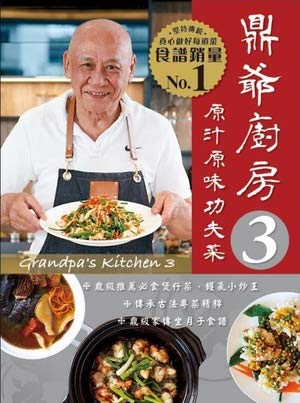 Grandpa's Kitchen 3 (English and Chinese Edition): Steve Lee, Catherine ...