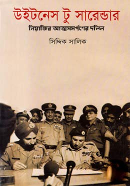 Amazon.com: Witness to Surrender: Siddiq Salik: Books