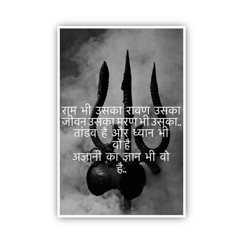 Shiv God Quotes Wall Poster : Amazon.in: Home & Kitchen