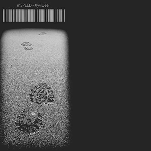 Amazon MusicでmSPEEDのЛучшееを再生する