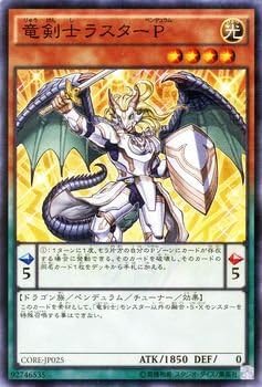 Amazon.co.jp: 遊戯王 CORE-JP025-SR 《竜剣士ラスターP》 Super : ホビー