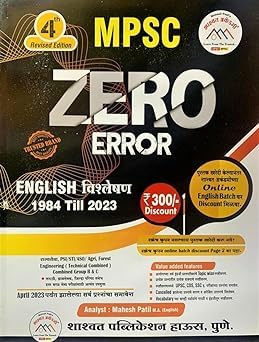 MPSC ZERO ERROR ENGLISH VISHLESHAN (1984-2023)MAHESH PATIL-SHASHVAT ...
