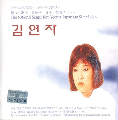 Play 일본에서 활동중인 국민가수 김연자 메들리 by KIM YON JA on Amazon Music