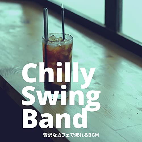 Amazon MusicでChilly Swing Bandの贅沢なカフェで流れるBGMを再生する