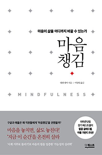 Mindfulness: Ellen J. Langer: 9791186659533: Amazon.com: Books