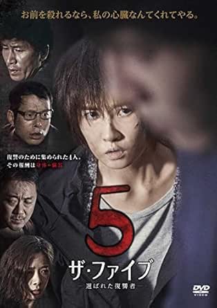 Amazon.co.jp: The Five (DVD) : Toys & Games