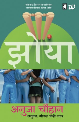 Amazon.com: Zoya: The Zoya Factor - Marathi (Marathi Edition ...
