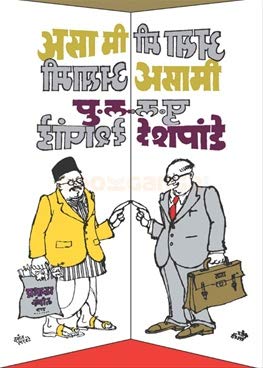 P L Deshpande_Asa Mi Asami : P L Deshpande_: Amazon.in: Books