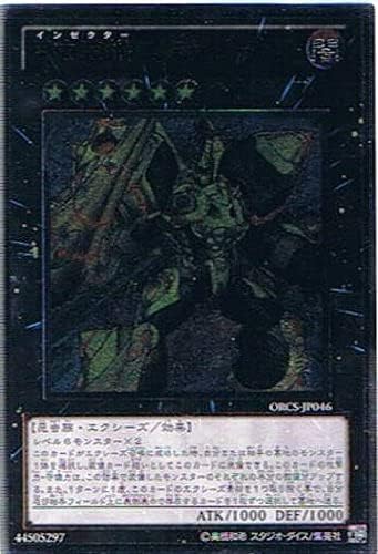Amazon.co.jp: 遊戯王 ORCS-JP046-UL 《甲虫装機 エクサビートル》 Ultimate : ホビー