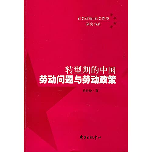 Amazon.com: Chinese Labor Issues and Policy in Transition Period ...