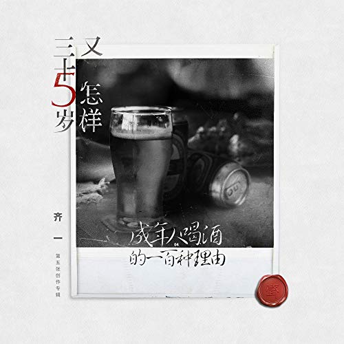 100 Reasons Why Adults Drink di Seven Qi su Amazon Music - Amazon.it