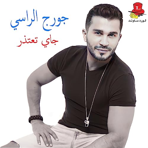 Amazon.com: Jay Teetezer : George El Rassi: Digital Music