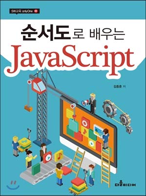 JavaScript to learn by flowchart (Korean Edition) | Amazon.com.br
